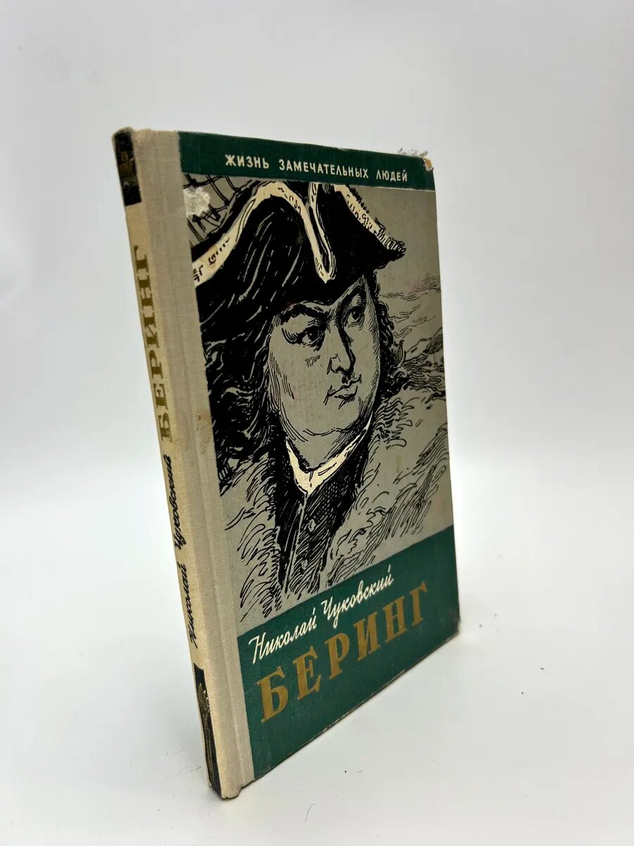 Николай Чуковский. Беринг
