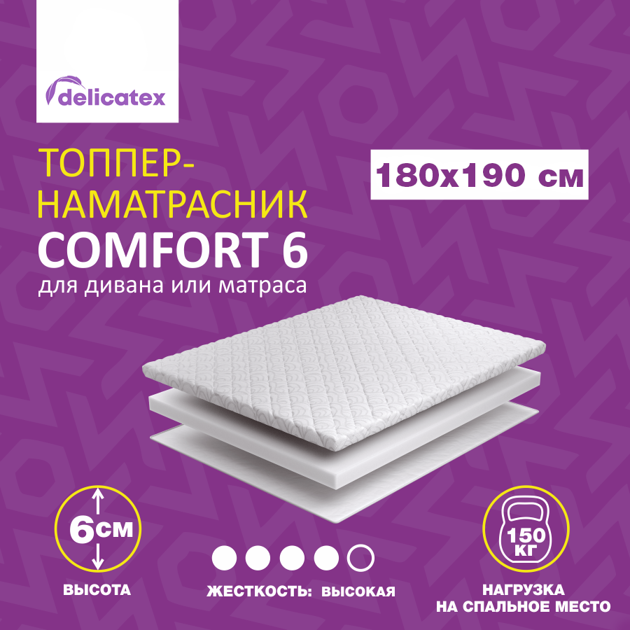 Матрас топпер COMFORT 6, беспружинный, жесткий, 180х190х6 см, Delicatex