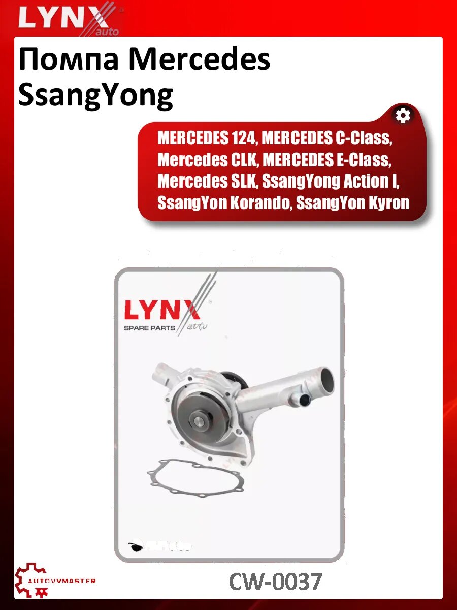 Помпа Mercedes SsangYong