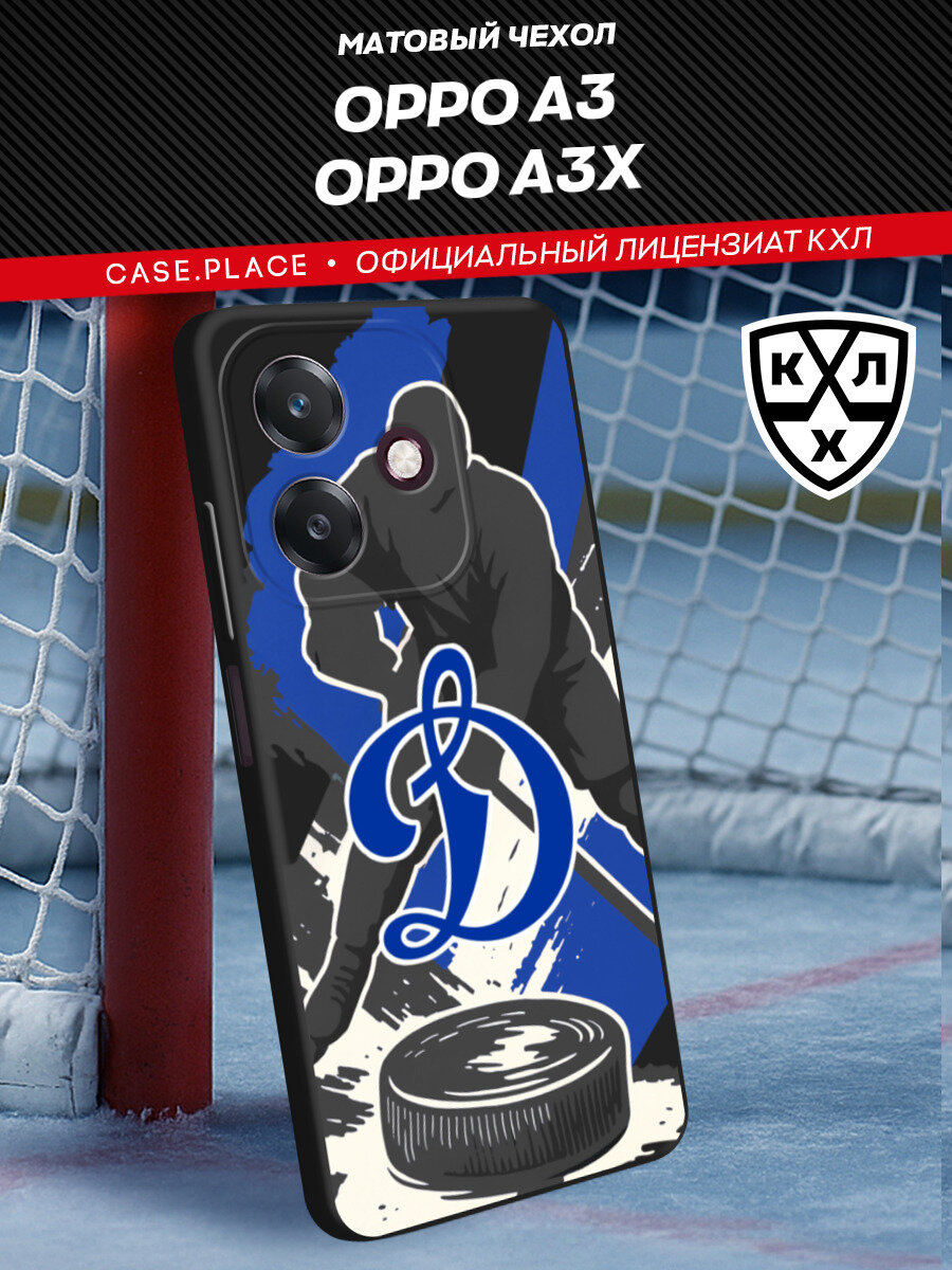 Силиконовый чехол на Oppo A3/A3x / Оппо А3/А3x с принтом Динамо Москва