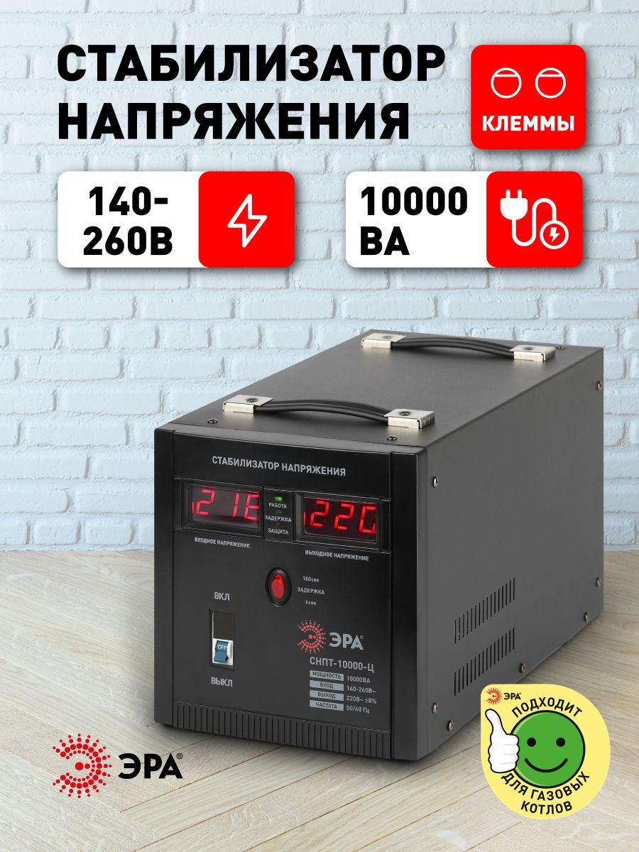 Стабилизатор напряжения Эра однофазный релейный СНПТ-10000-Ц 220 В напольный для котла, для телевизора черный