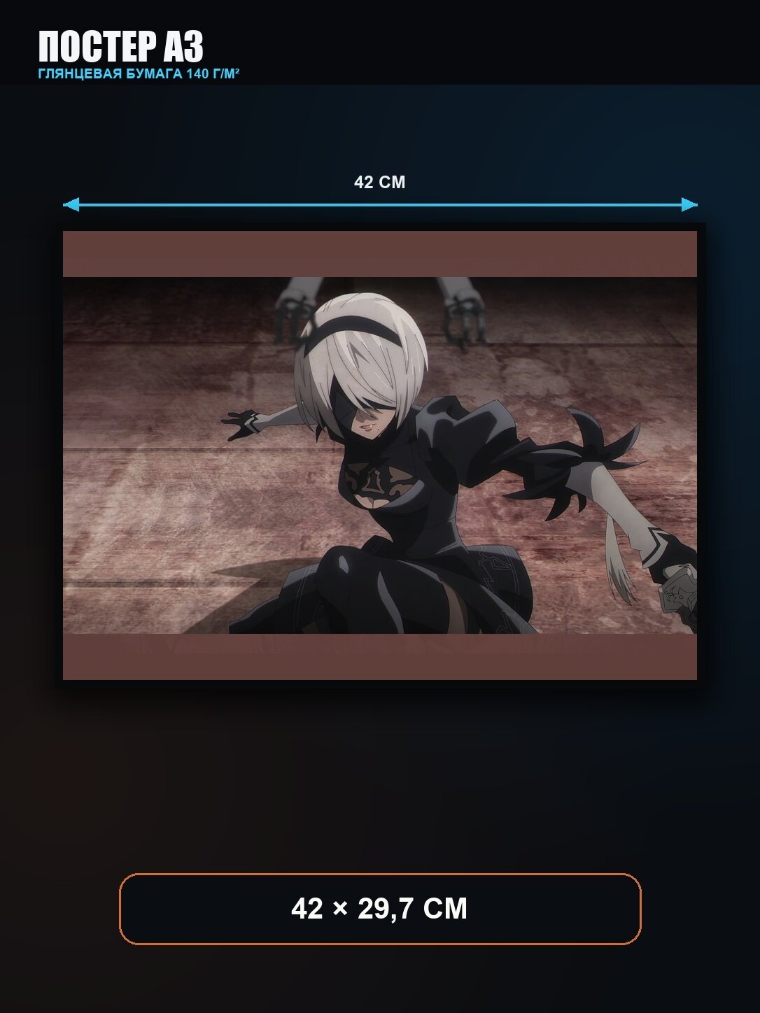 Плакат NieR: Automata Герои — панорамный игровой арт A3