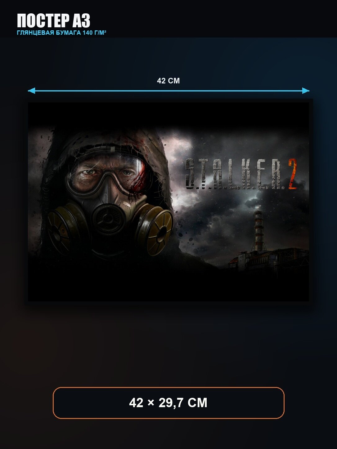 Постер S.T.A.L.K.E.R. Сага — энергия игровой вселенной A3