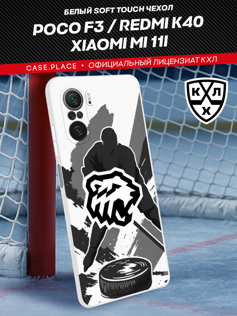 Чехол на Xiaomi Poco F3/Redmi K40/Mi11i / Сяоми Поко Ф3/Редми K40/Ми 11i с принтом "ХК Трактор"