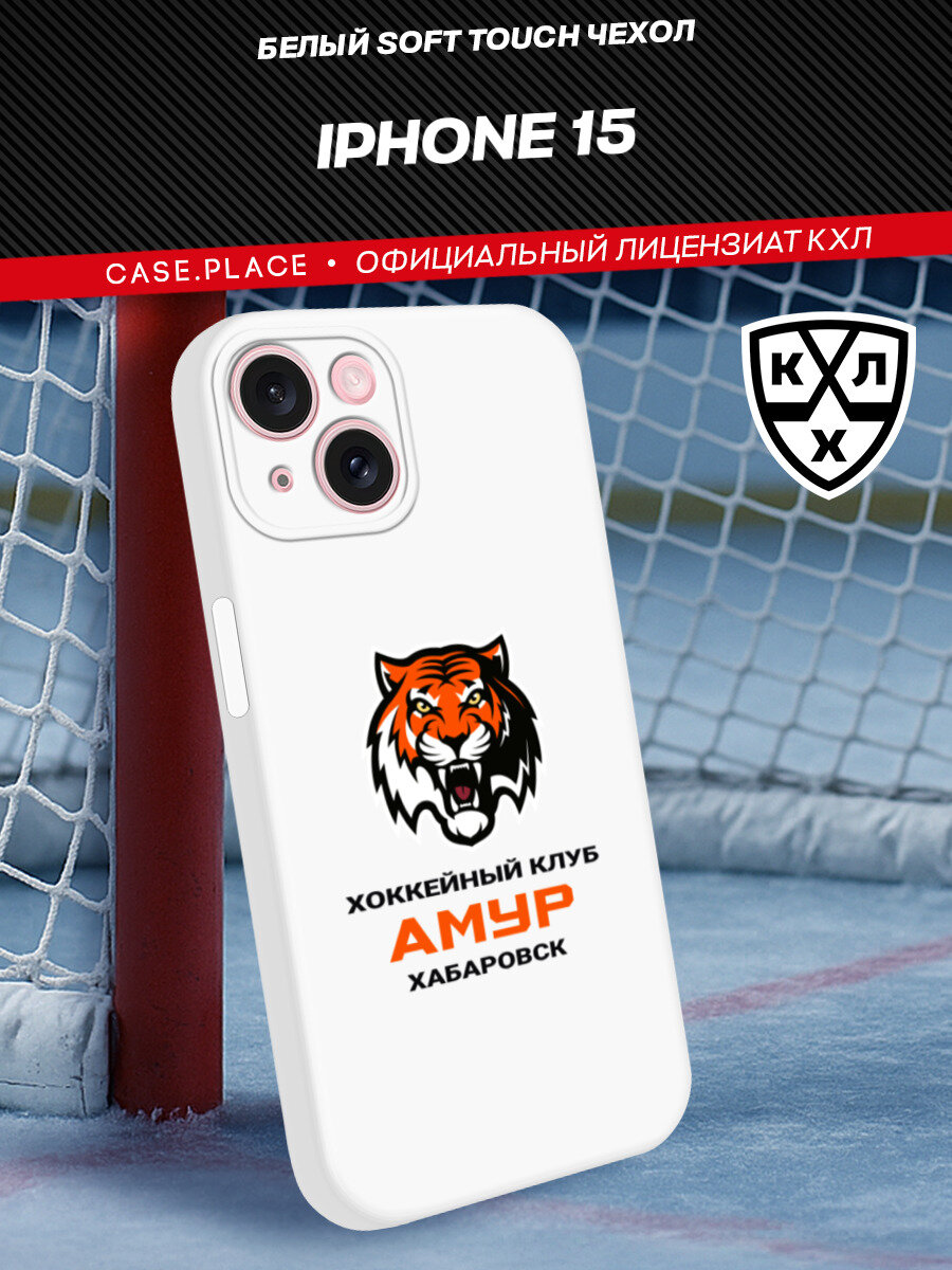 Чехол на Apple iPhone 15 / Айфон 15 с принтом "Амур Хабаровск"