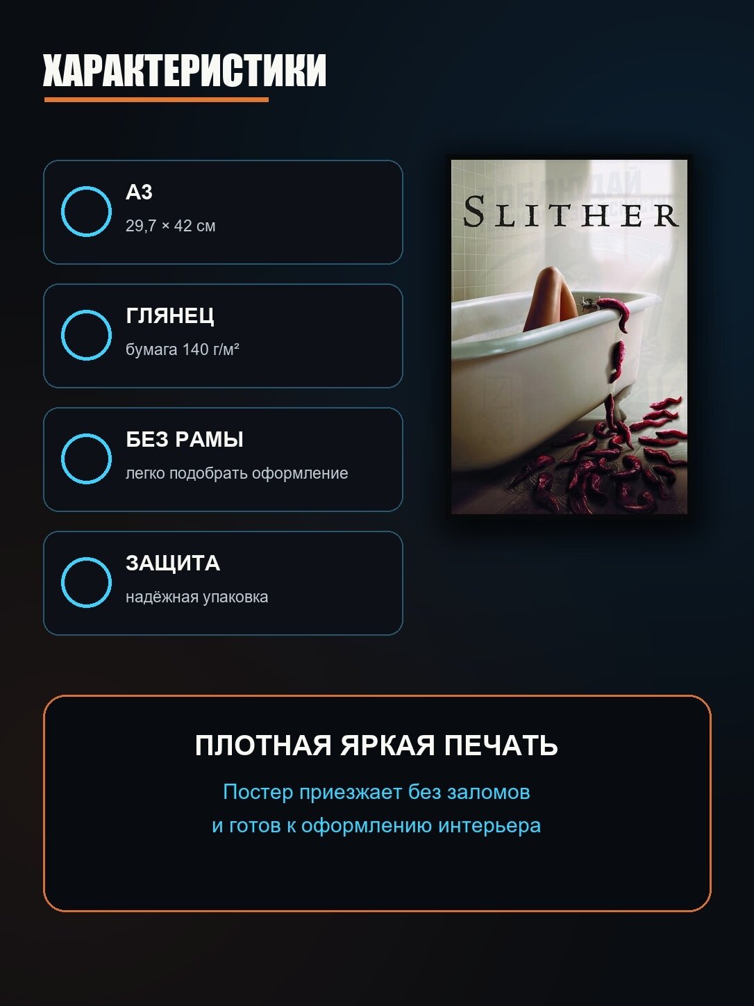Постер Слизняк — фото 1