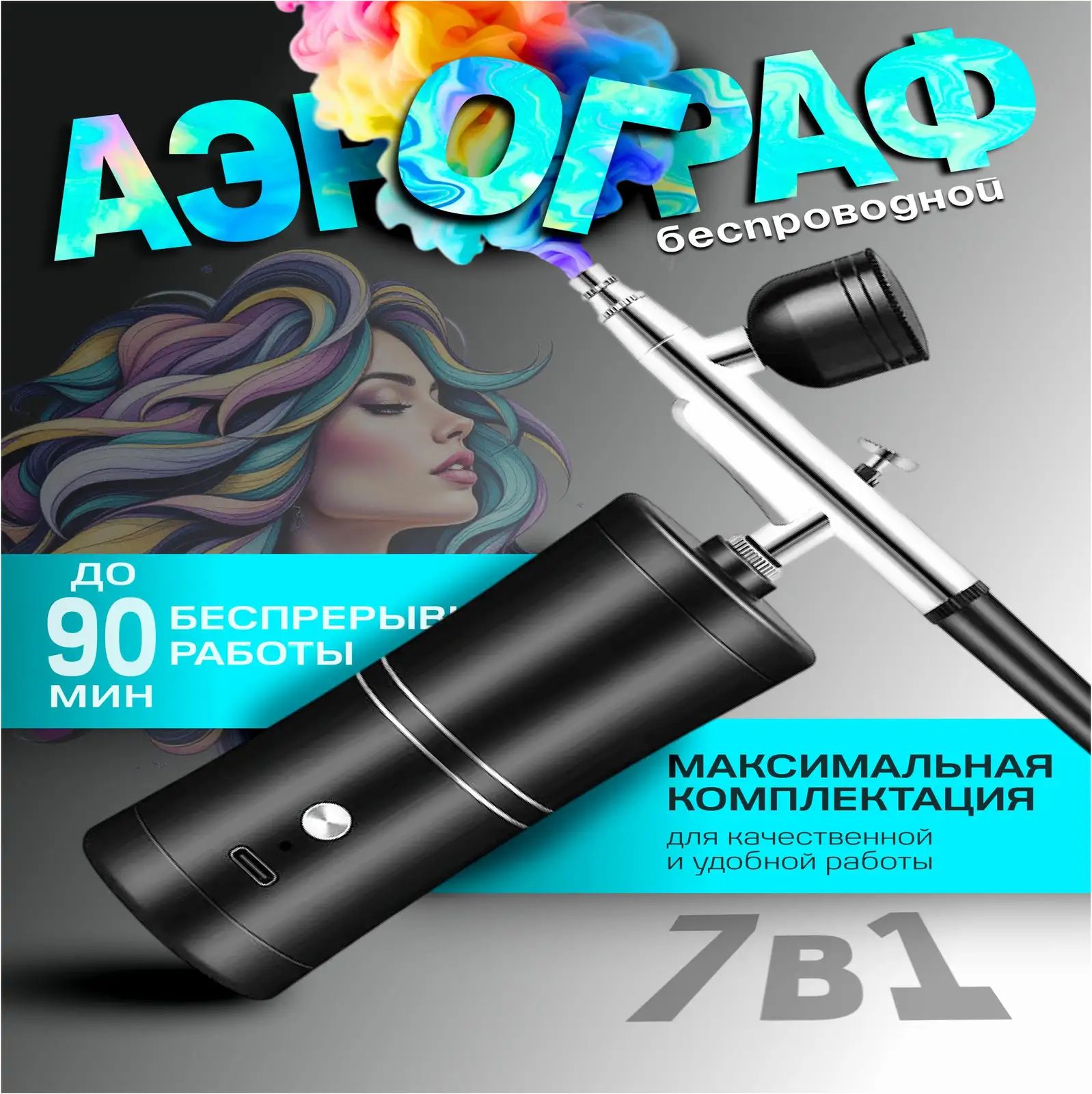 Беспроводной аэрограф с компрессором для маникюра, авто и творчества, черный