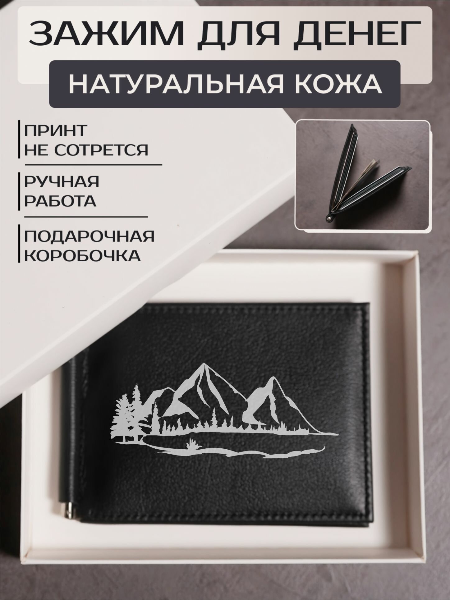 Зажим для купюр