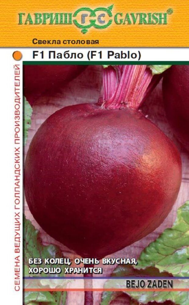 Семена Свекла Пабло F1 1г округлая (Гавриш) ХИТ х3