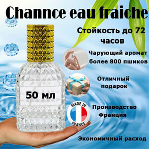 Масляные духи Channce eau fraiche, женский аромат, 50 мл.