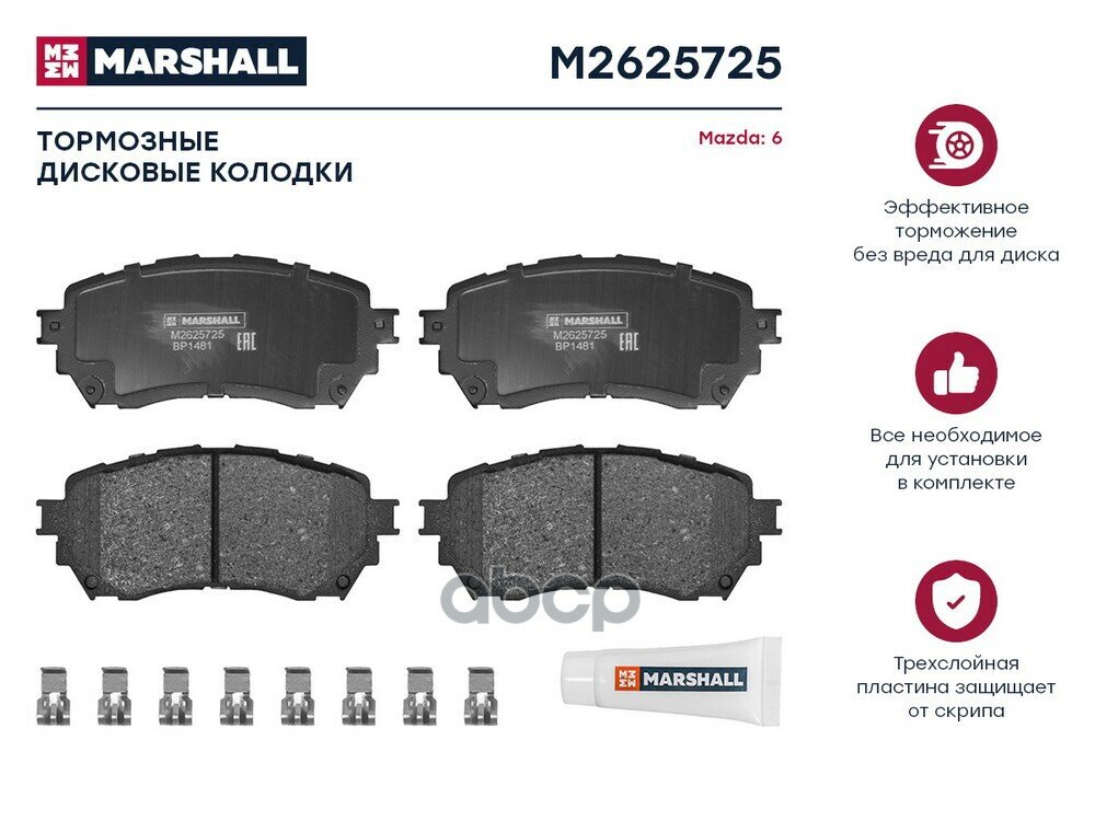 Торм. колодки дисковые передн. Mazda 6 III (GJ) 12- MARSHALL арт. M2625725