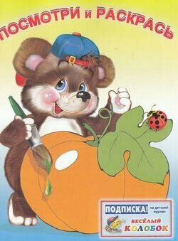 Овощи (Посмотри и раскрась)