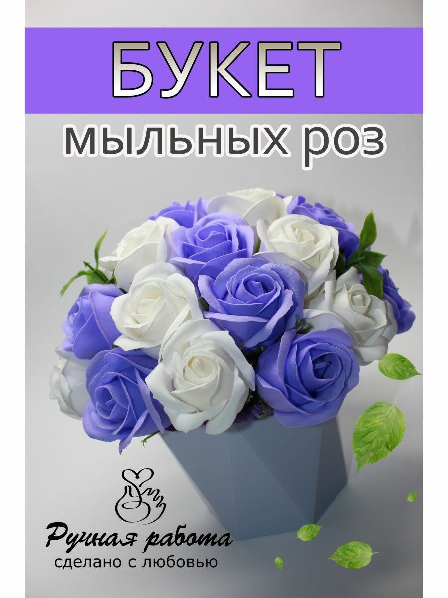 Букет из мыла Мыльные розы 25шт