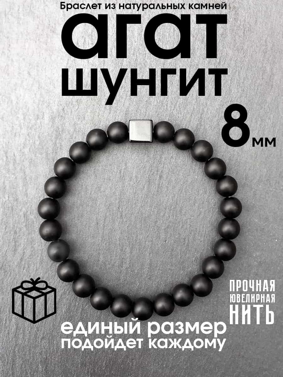 Браслет MARKSTONE, шунгит, агат