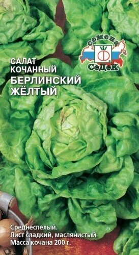 Семена салата СеДеК "Берлинский желтый", однолетний, устойчивый к стеблеванию, 1 г