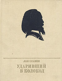 Ударивший в колокол