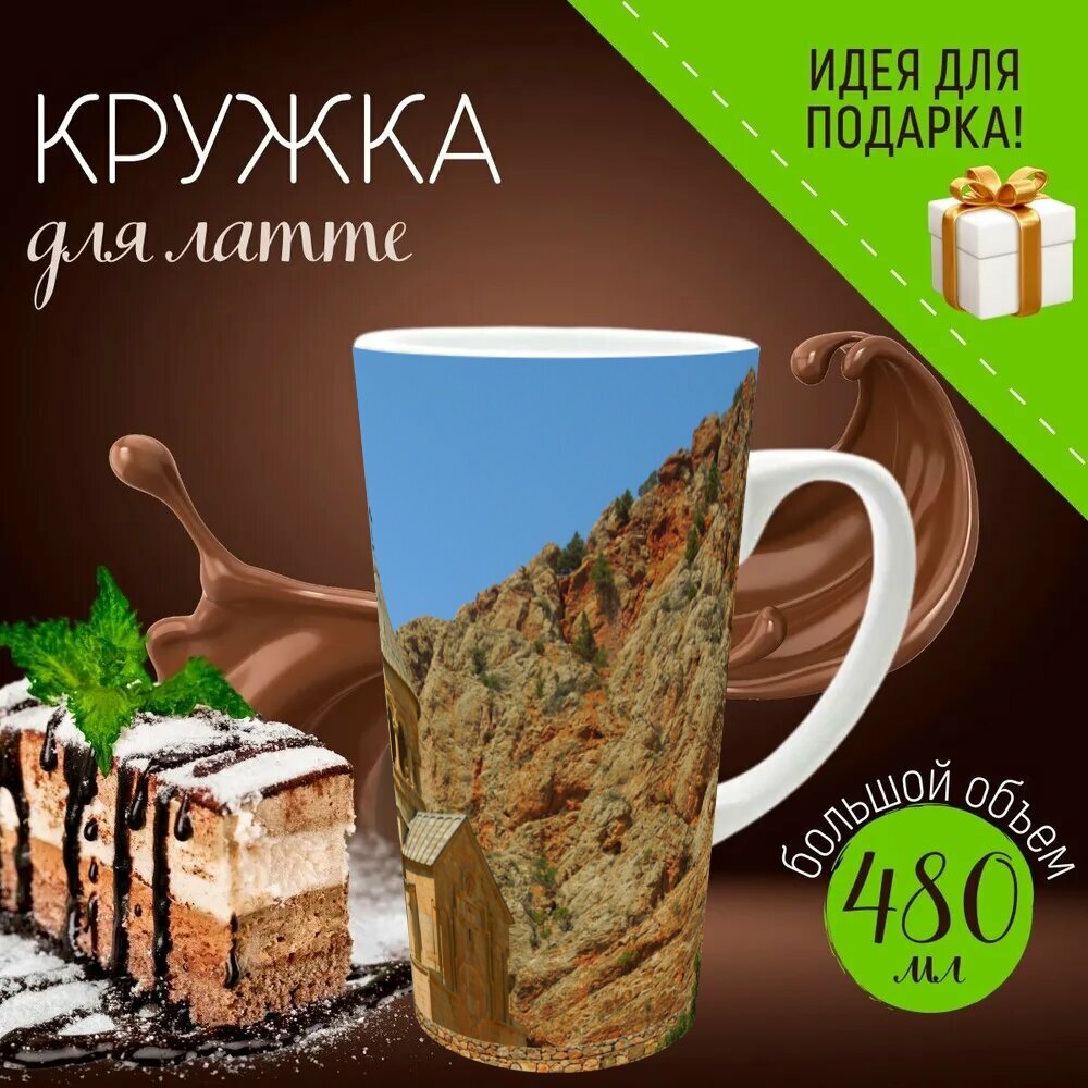 Кружка латте керамическая большая для чая и кофе с прикольным принтом "Армения, армянская показов, кавказ" 500 мл.
