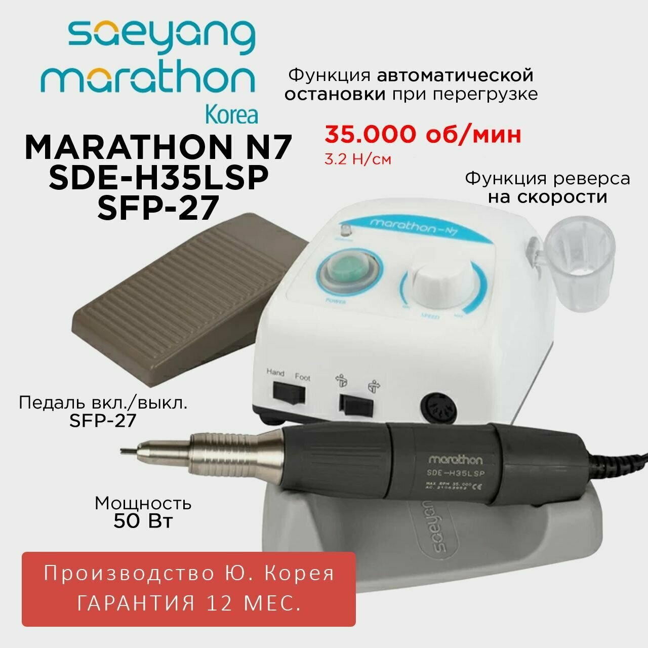 Marathon N7 NEW SDE-H35LSP 35000 об педаль вкл/вкл SFP-27
