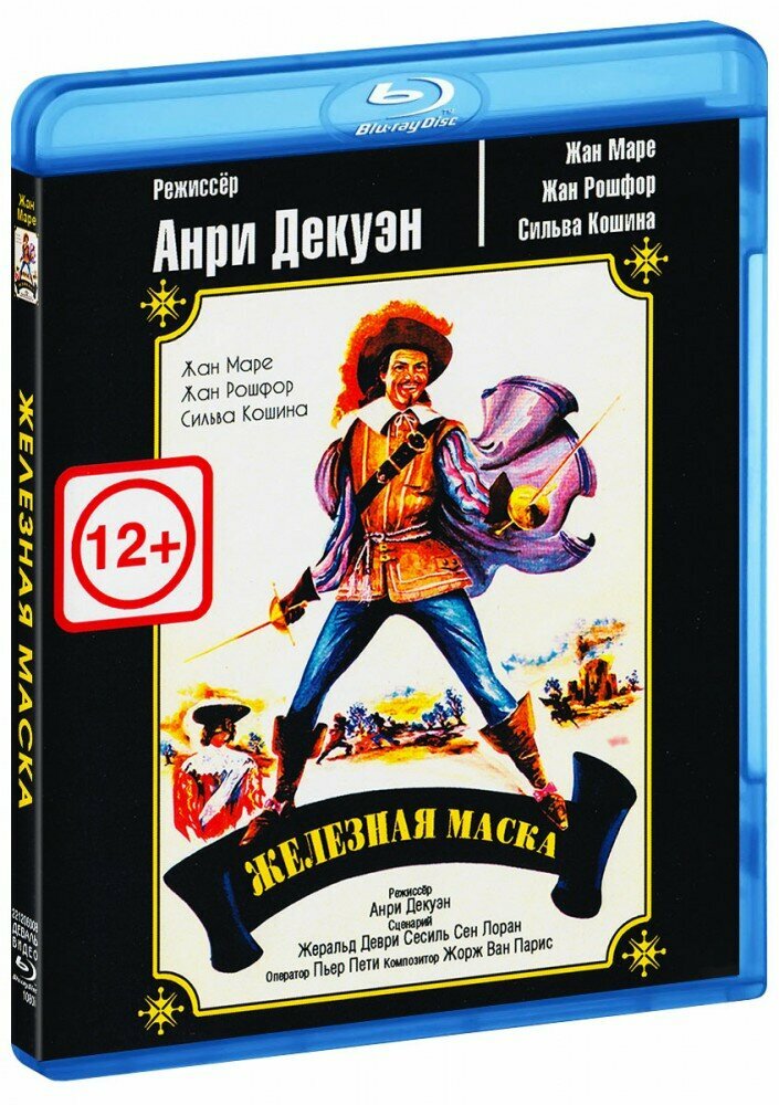 Железная маска (Blu-Ray) (блю-рей диск, Blu-Ray Box, Франция, Италия)