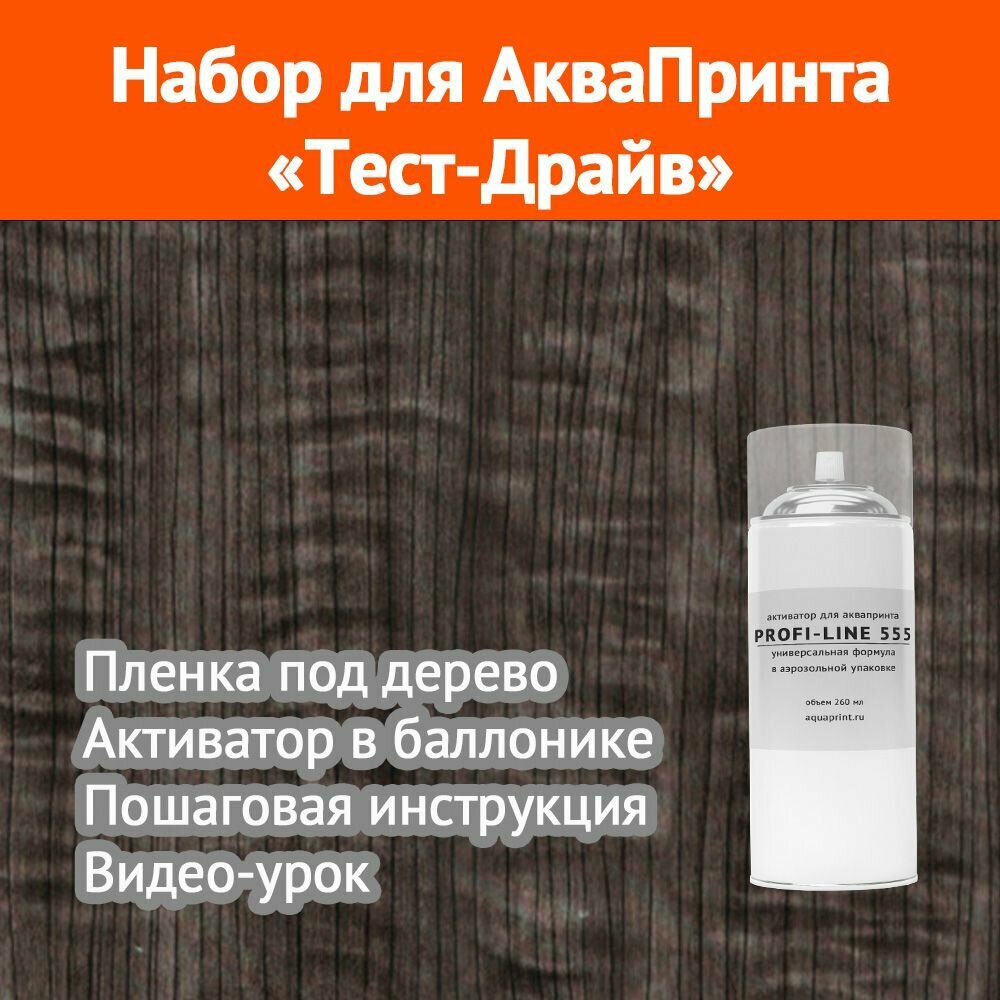 Набор для аквапринта (Вишня серая)