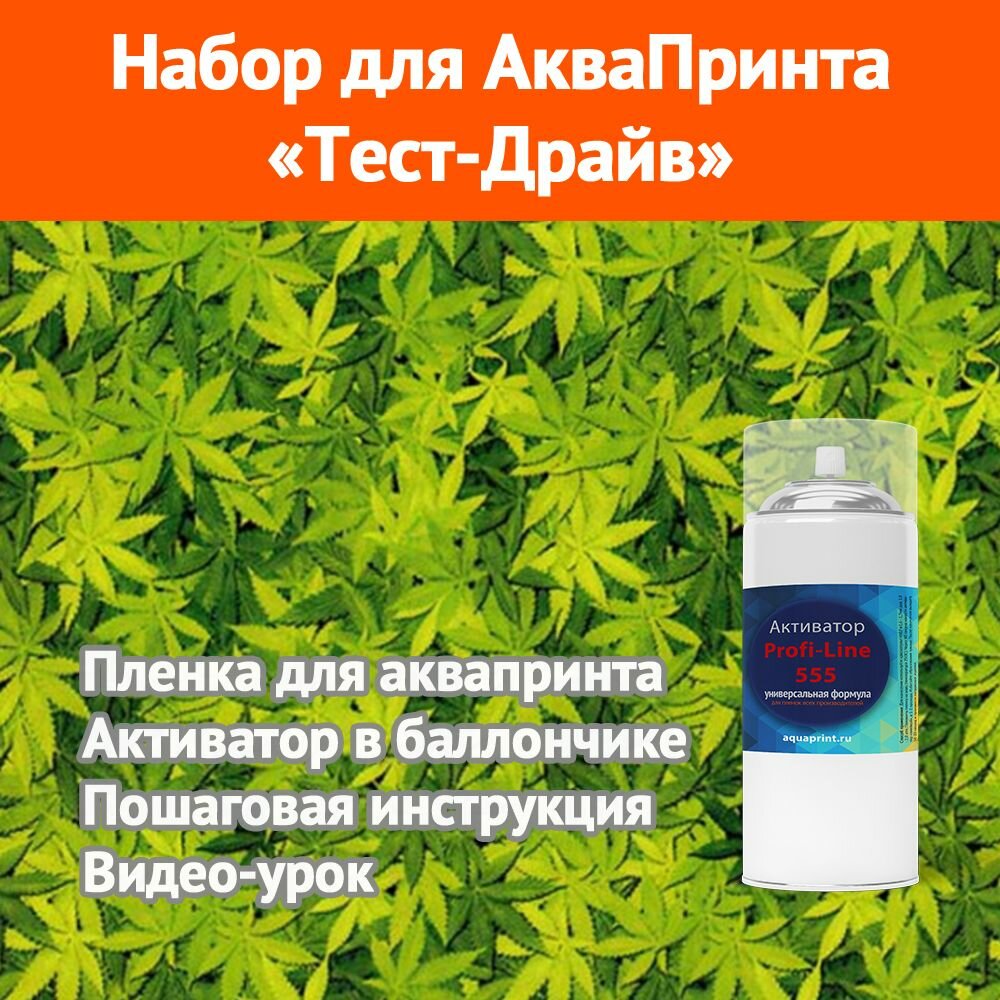 Набор для аквапринта Лигалайз мини 2м