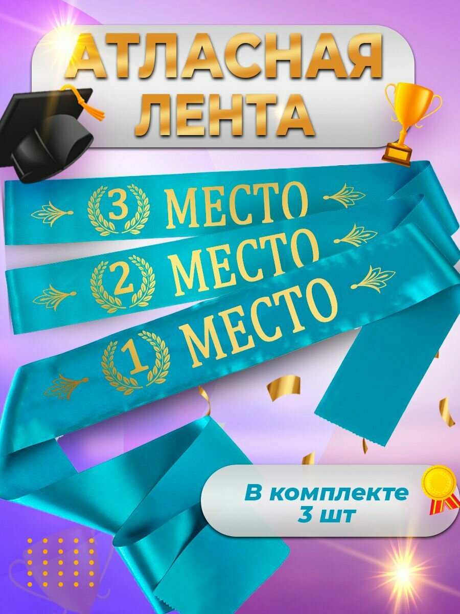 Ленты атласные наградные