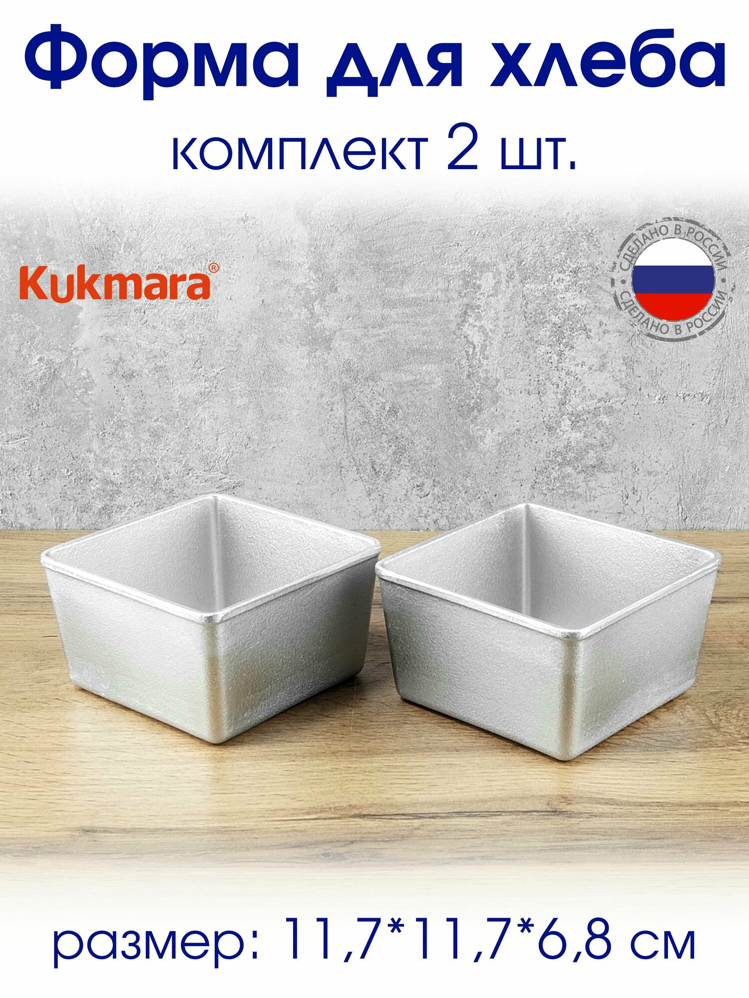 Форма для хлеба, кекса квадратная - 2 шт.