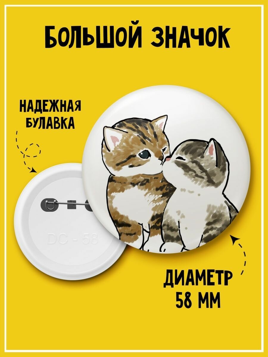 Значок на рюкзак/одежду котики милота