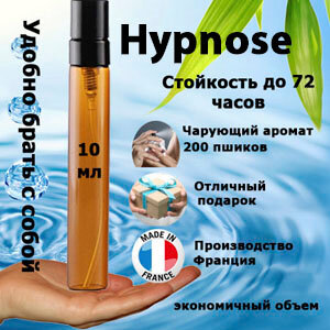 Масляные духи "Hypnose", женский аромат, флакон спрей 10 мл.