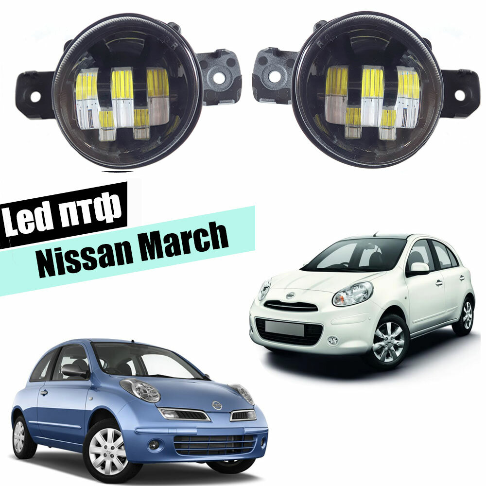Противотуманные фары Nissan March led