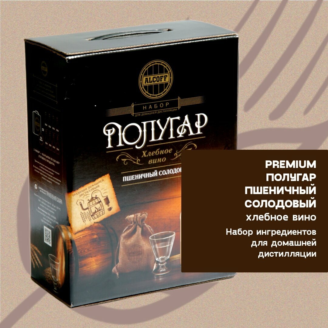 Набор ингредиентов для домашней дистилляции PREMIUM полугар пшеничный солодовый (солодовый экстракт)