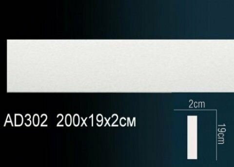 Молдинг из полиуретана Perfect AD 302(190*20*2000мм)