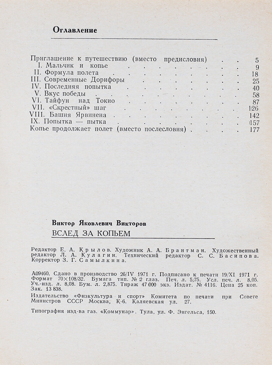Вслед за копьем — фото 1
