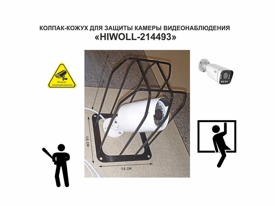 Колпак кожух для камеры видеонаблюдения вылет 20см, основание 14х14, чёрный, скосы