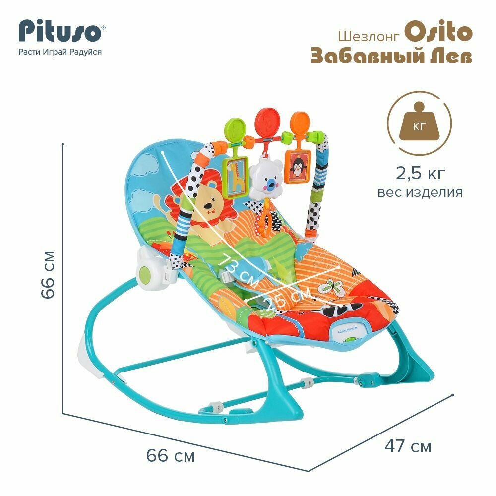 Шезлонг PITUSO Osito Забавный лев