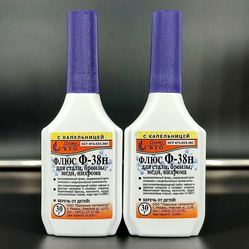 2шт/лот Флюс высокоактивный Ф-38Н 30г с капельницей