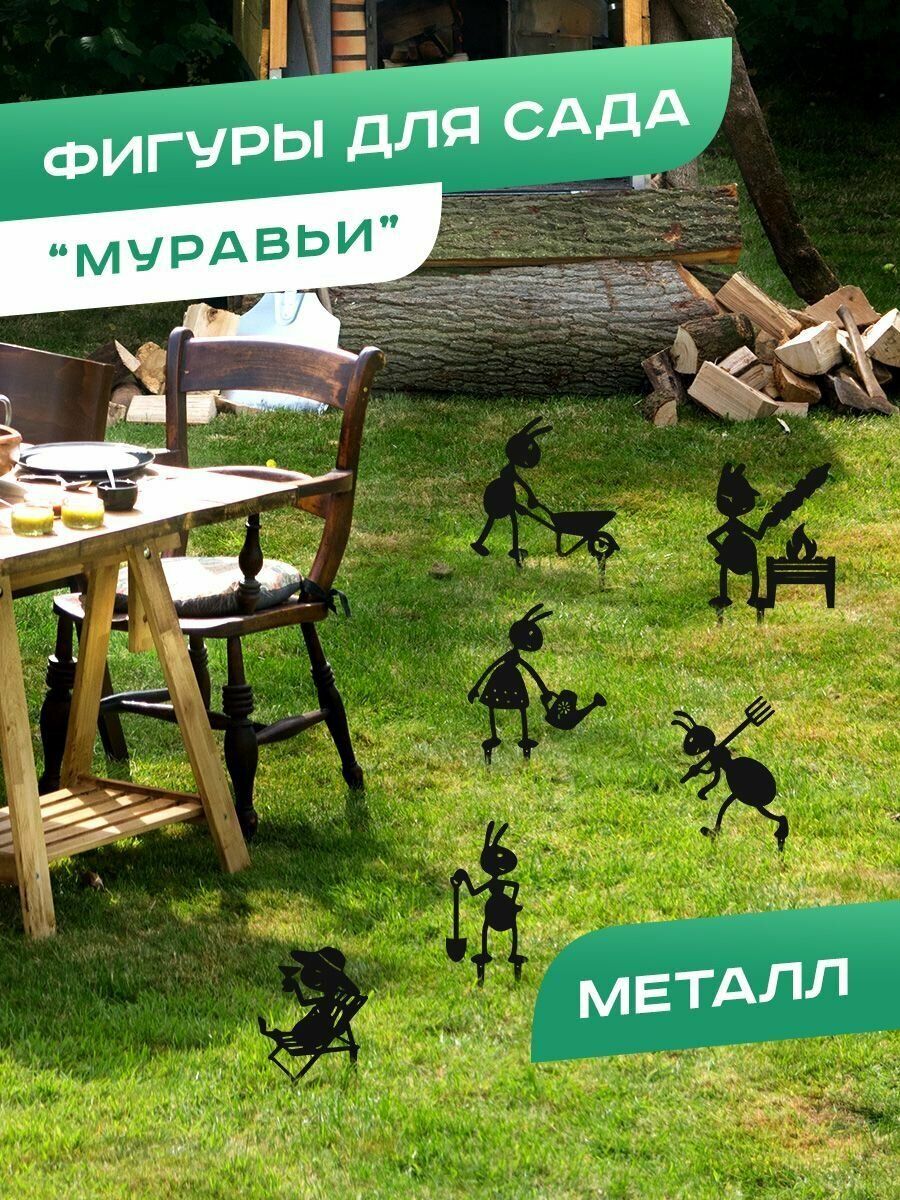 Набор садовых фигур "Муравьи в саду", 6 шт