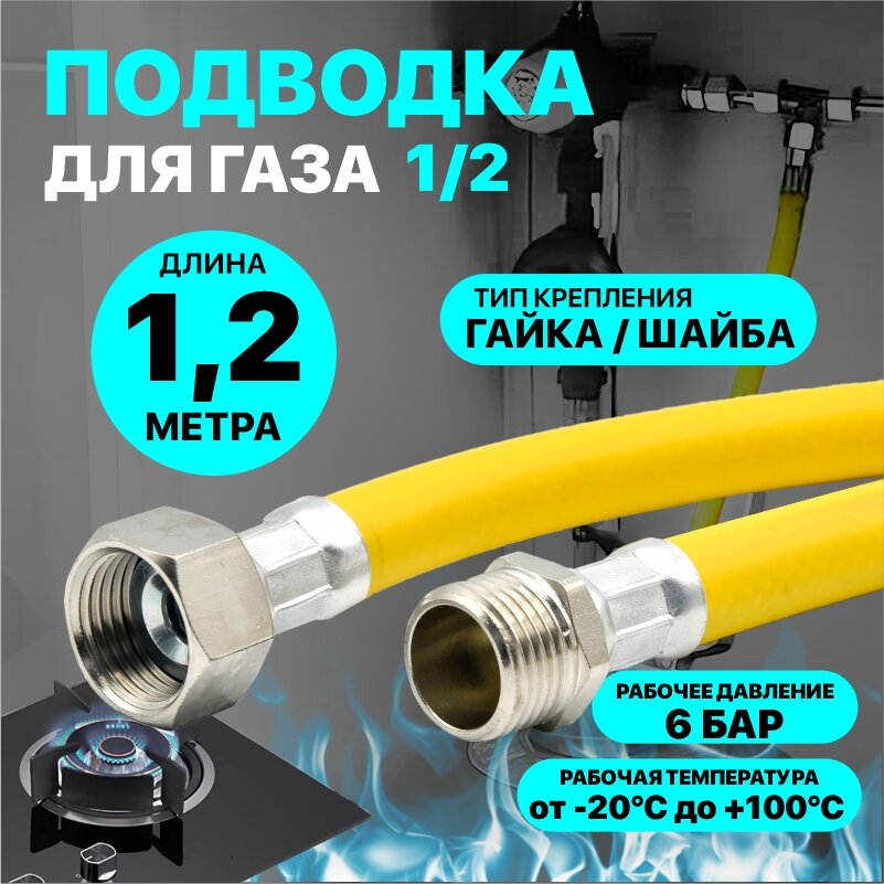 Шланг газовый "GasFix", ПВХ, армированный, 1/2", 1,2 м, гайка/шайба