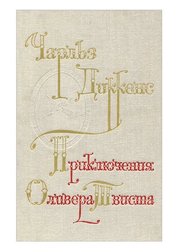 Приключения Оливера Твиста 1976 г.