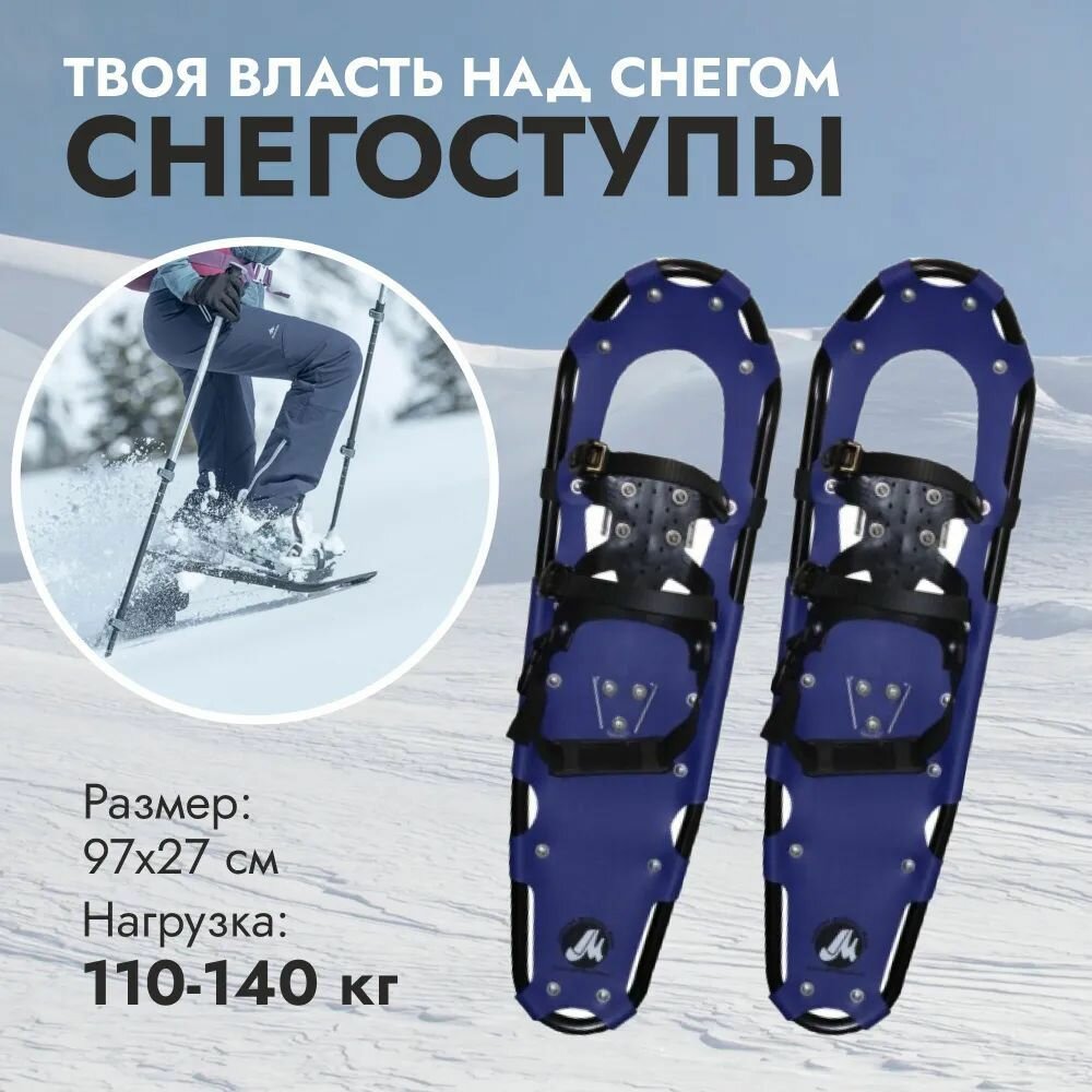 Снегоступы 97*27 см 389-412