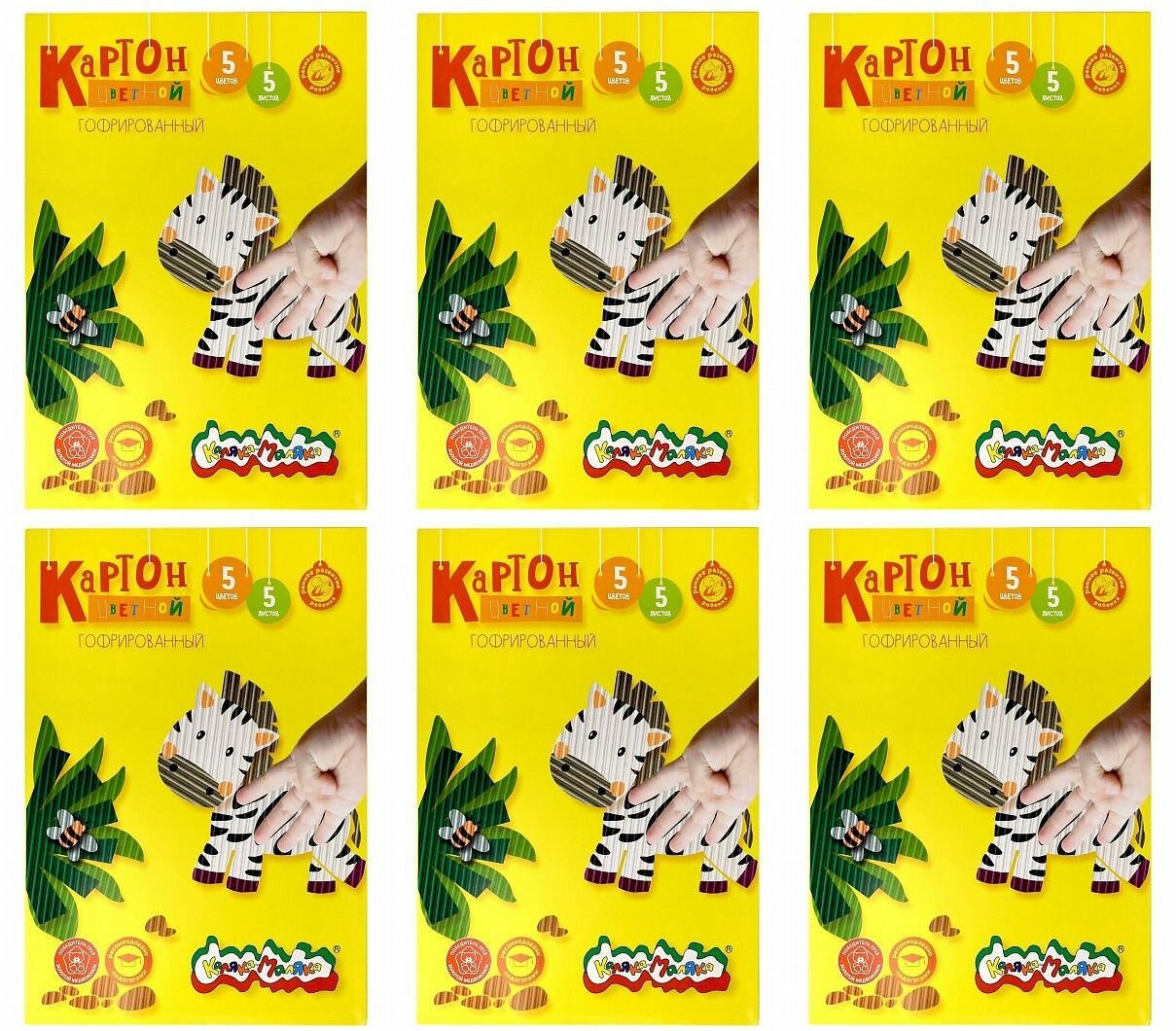 Каляка-Маляка Картон цветной Гофрированный, 5 цветов, A4, 6 уп