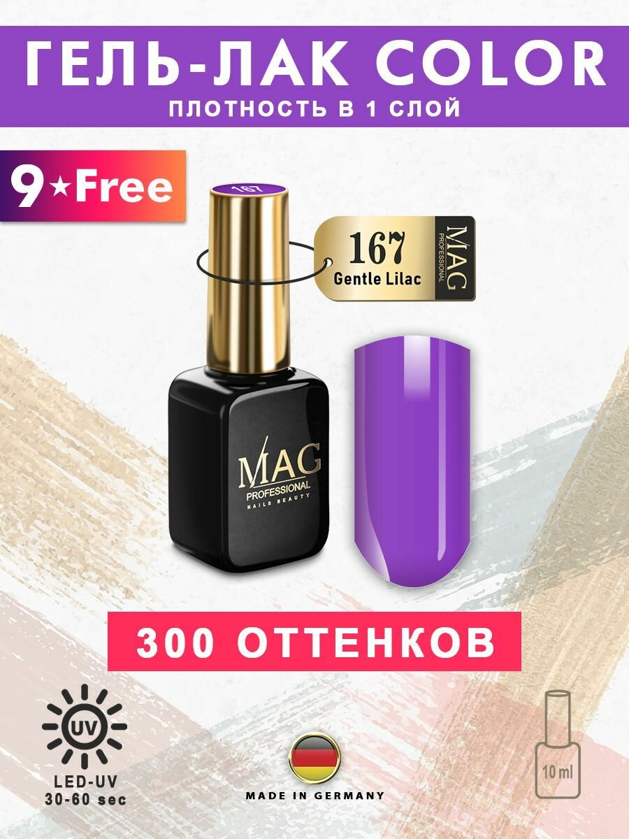 MAG professional Эмалевый гель-лак для ногтей MAG Color № 167 Gentle Lilac, 10 мл