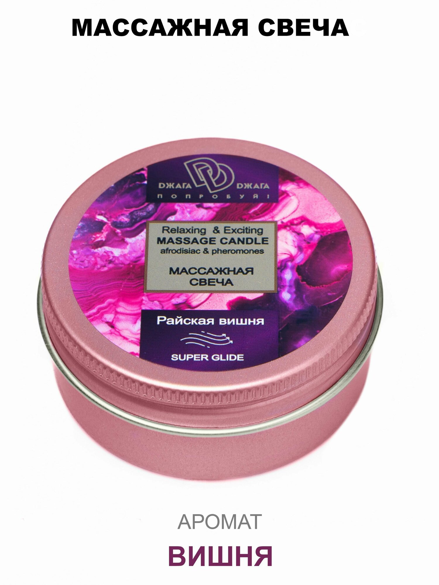 Массажное масло, арома свеча с феромонами Джага Джага "Райская вишня", вишня, 30 мл