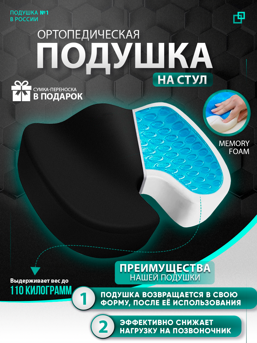 Подушка на стул для копчика ортопедическая, сиденье автомобиля 35х45х7 см
