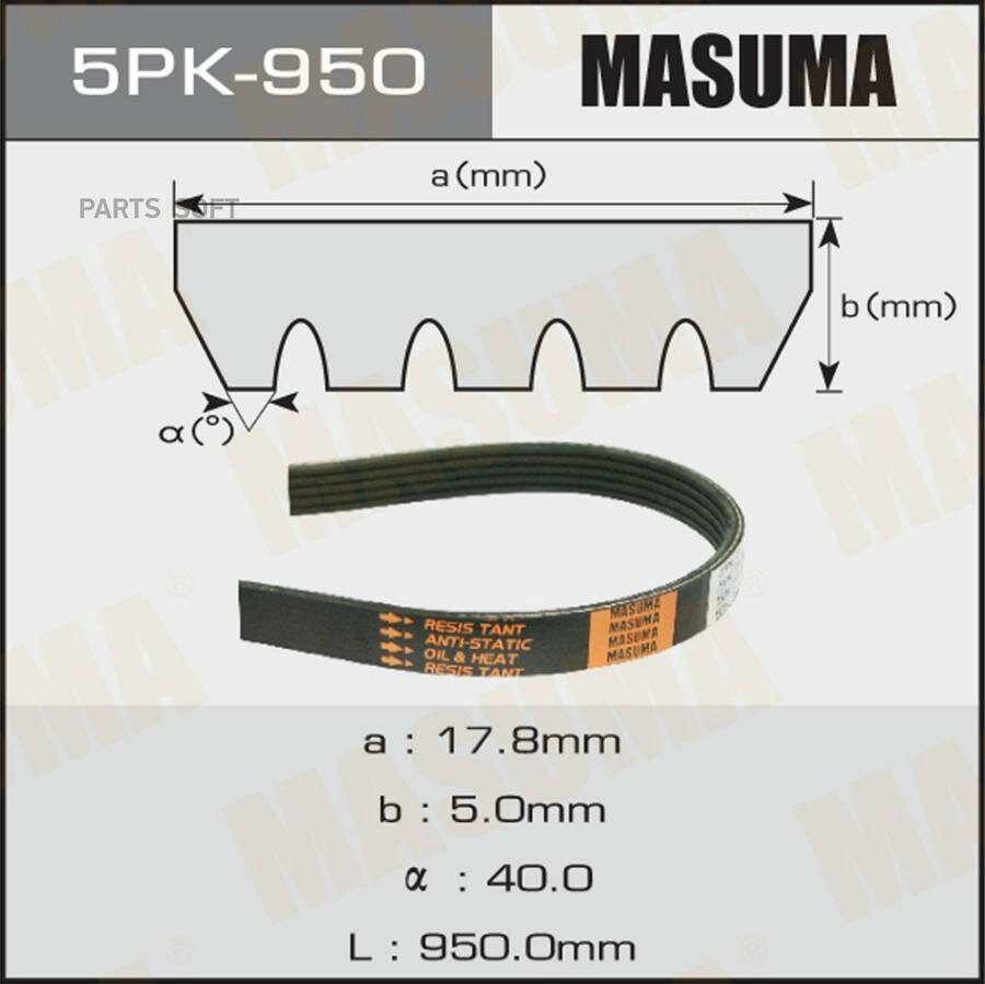 5PK950 MASUMA Ремень ручейковый 5PK- 950