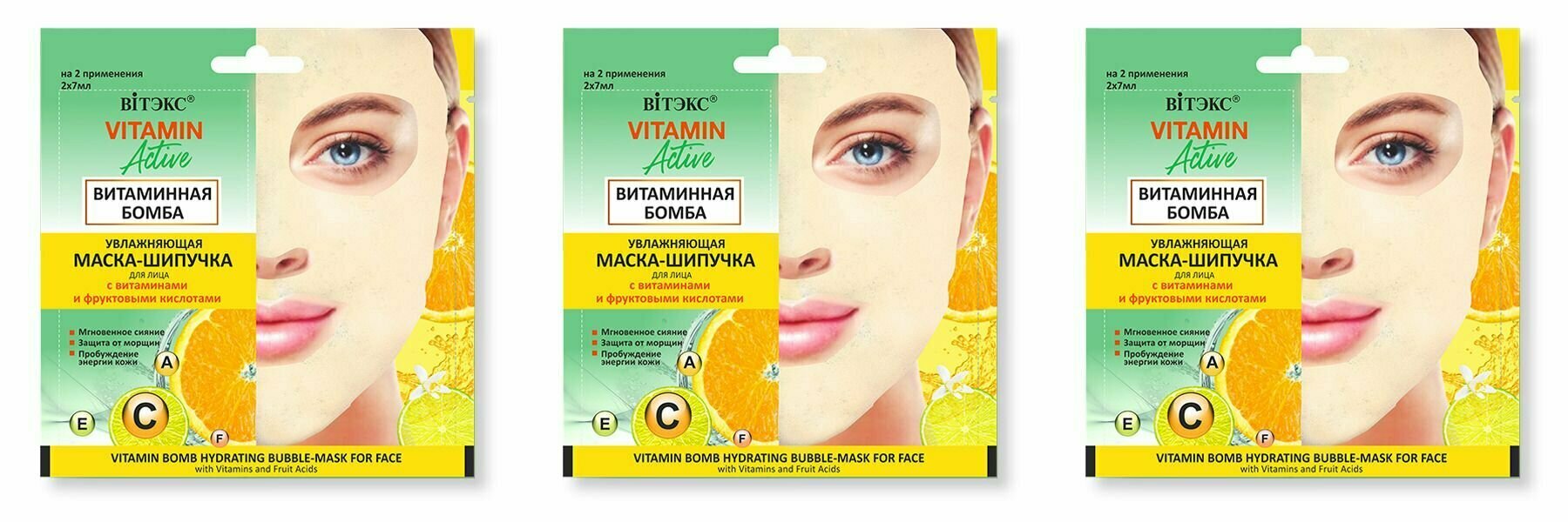 Витэкс Маска-шипучка увлажняющая для лица Vitamin Active Витаминная бомба 2х7 мл, 3 уп.