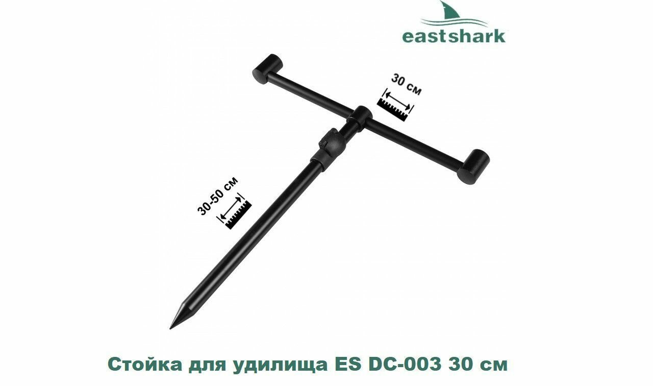 Стойка для удилища EastShark ES DC-003 30 см