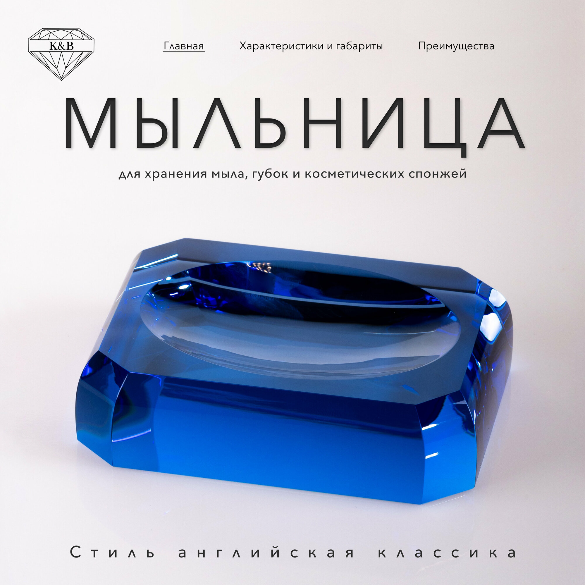 Мыльница настольная К&B, цвет синий