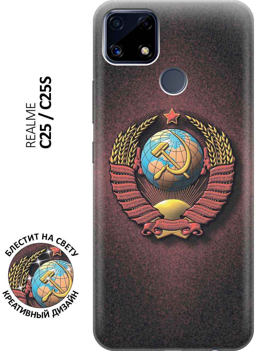 Силиконовый чехол на Realme C25 / C25S / Рилми С25 / С25с с эффектом блеска "Серп и молот"