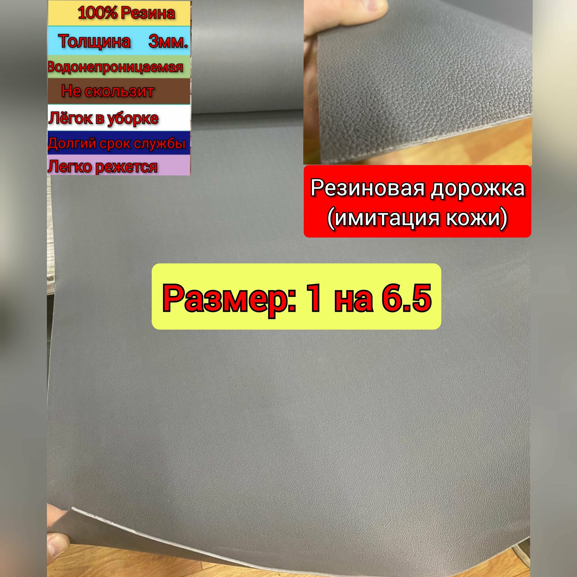 Резиновое покрытие напольное в рулоне 1 х 6.5 (Структура поверхности имитации кожи, цвет серый)